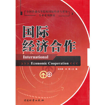 国际经济合作 刘文涛,吕佳