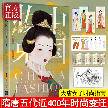 】中国妆束 大唐女儿行 中国妆束绘本唐朝服装首饰发式妆容之美 左丘萌末春 唐朝服饰首饰发式妆