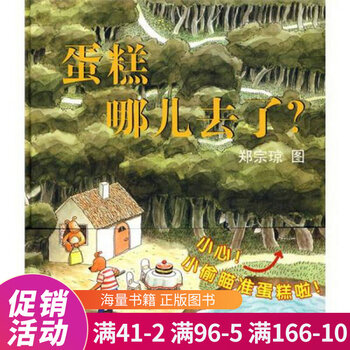 蛋糕哪儿去了