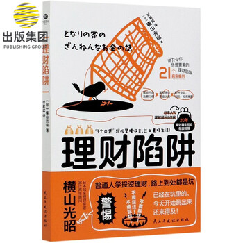 理财陷阱