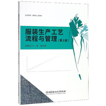 服装生产工艺流程与管理