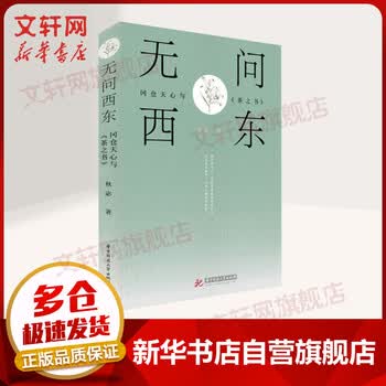 无问西东