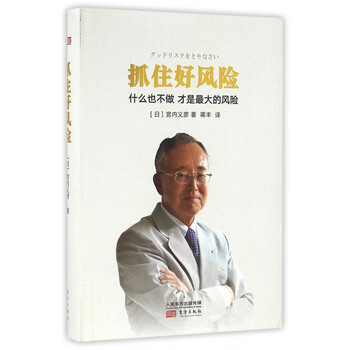抓住好风险(精)