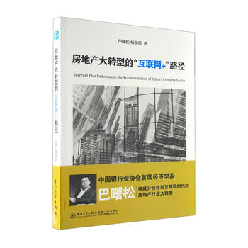房地产大转型的“互联网+”路径