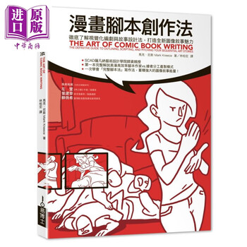 漫画脚本创作 The Art of Comic book Writing 台版 Kneece