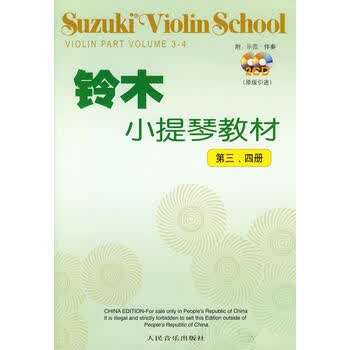 铃木小提琴教材