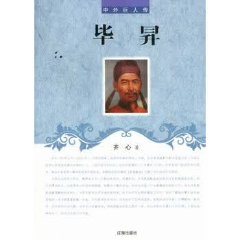 毕昇