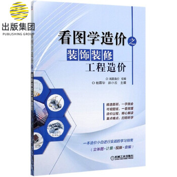 看图学造价之装饰装修工程造价