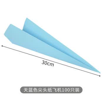 婚礼现场纸飞机手工叠折纸彩色结婚气氛婚庆创意专用成品道具玩具 浅蓝尖头 折好100只