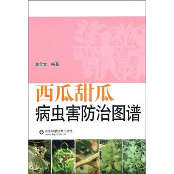 西瓜甜瓜病虫害防治图谱【正版图书】