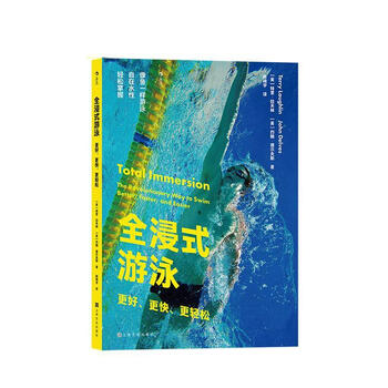 全浸式游泳特里·拉夫林运动/健身9787553520537  业余游泳爱好者铁人三项运动员游