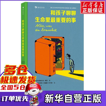 和孩子聊聊生命里最重要的事 5-7岁 二十件重要之事 亲情朋友勇敢自信儿童文学书籍 浪花朵朵童书 四季时光作者苏珊娜绘制 新书