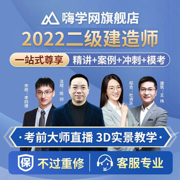 嗨学网二级建造师2022课程二建教材2021年建筑市政法规陈印 【真题班】送真题试卷 全科：法规+管理+机电