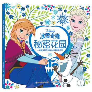 秘密花园涂色书正版冰雪奇缘艾莎安娜主题魔幻涂绘书儿童涂鸦填色本美术启蒙大画册全世界受欢迎的涂色绘本专