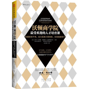 沃顿商学院的人才培育课 【正版书】