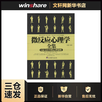 微反应心理学全集