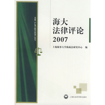 海大法律评论 2007