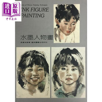 水墨人物画 精装 港台原版 吴宪生 艺术图书公司