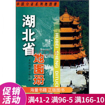 湖北省地图册