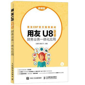 用友U8 财务业务一体化应用