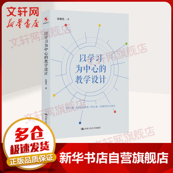 以学习为中心的教学设计
