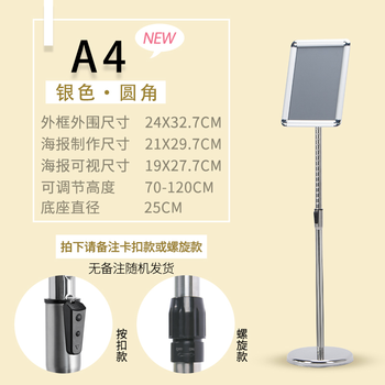 不锈钢a4立牌指示牌立式广告牌水牌展示架a3酒店导向牌落地展示牌 A4银色（圆角）