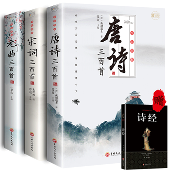 赠诗经彩色图解唐诗三百首宋词三百首元曲三百首3本典藏版中国古诗词书籍鉴赏词典辞典赏析古代古典诗词书籍