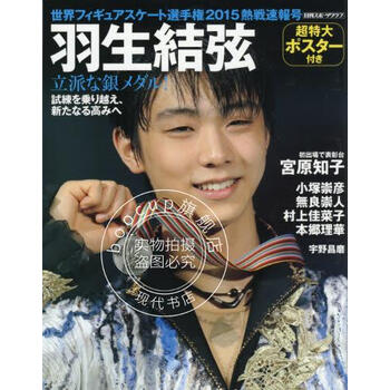 世界フィギュアスケート選手権 2015 羽生結弦 花样 进口日文
