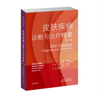 皮肤疾病诊断与治疗精要第4版 司法鉴定法医学 托马斯 P 哈比夫詹姆斯 G H 迪努勒斯等主编天津