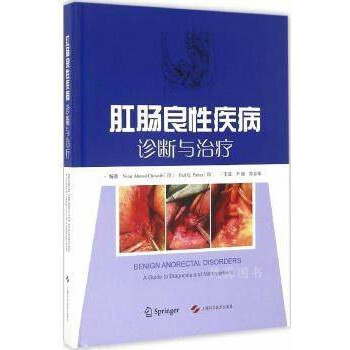 肛肠良性疾病：诊断与治疗 Nisar Ahmad Chowdri，Fazl Q. Parray  编