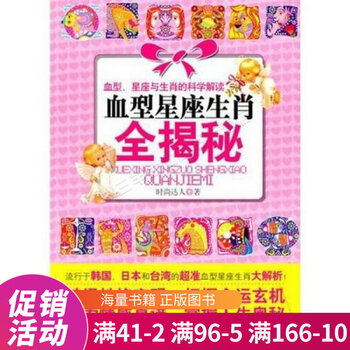血型星座生肖全揭秘