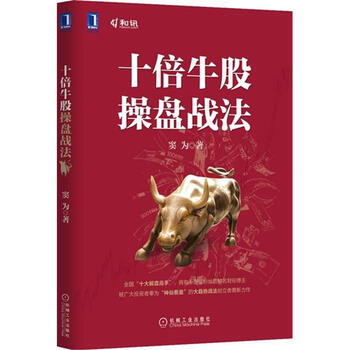 十倍牛股操盘战法[图书] 窦为4581243