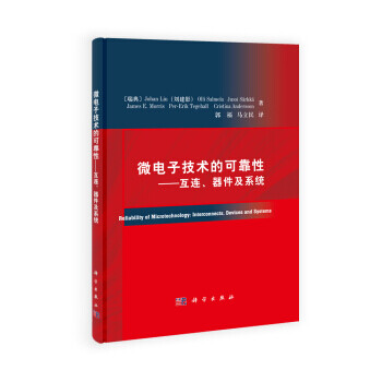 微电子技术的可靠性【正版图书】