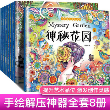 神秘花园涂色书正版全8册 创意涂鸦填色簿秘密花园儿童版 入门手绘减压画画书图画本时间旅行童话梦境