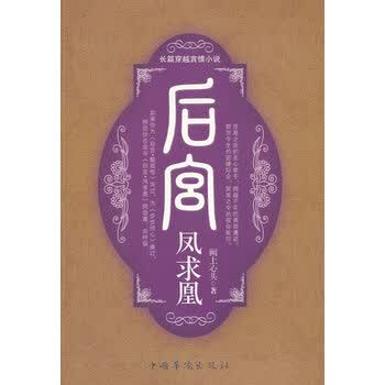 后宫 凤求凰 阙上心头