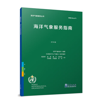 {正版新书}海洋气象服务指南9787502974206