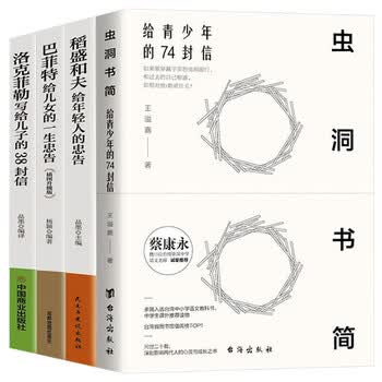 【抖音推荐】全4册 虫洞书简 给青少年的74封信 蔡康永推荐课外读物儿童青少年心理学青少年励志书籍