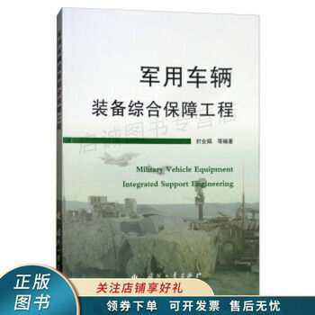 军用车辆装备综合保障工程 封会娟