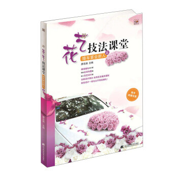 花艺技法课堂·婚车宴会新人篇