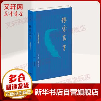 傅雷家书 三联初版纪念本