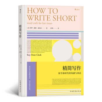 精简写作 【正版书】