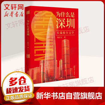 为什么是深圳 2020深圳读书月“特别致敬图书” 入围2020中国好书