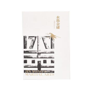 金庸武侠小说作品集明信片