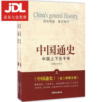 中国通史 任宪宝 主编 9787504491251
