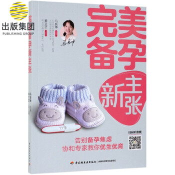 完美备孕新主张