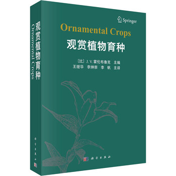 观赏植物育种 图书