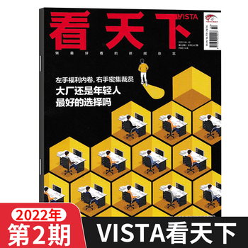 看天下杂志 新闻人物期刊 2022年第2期