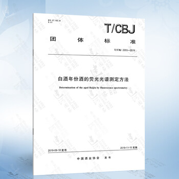 T/CBJ 2203-2019 白酒年份酒的荧光光谱测定方法