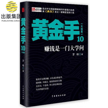 黄金手(10赚钱是一门大学问大结局)