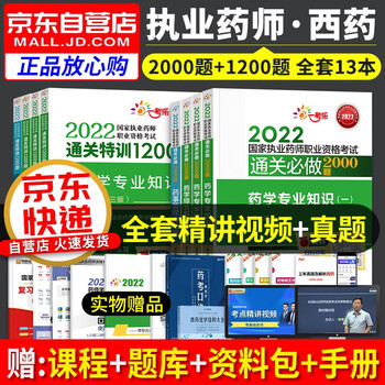 执业药师2022西药习题集 国家执业药师通关必做2000题+特训1200题 药学一二+综合知识+药事法规 2022年执业药师西药练习题 医药科技版 职业药师西药题库